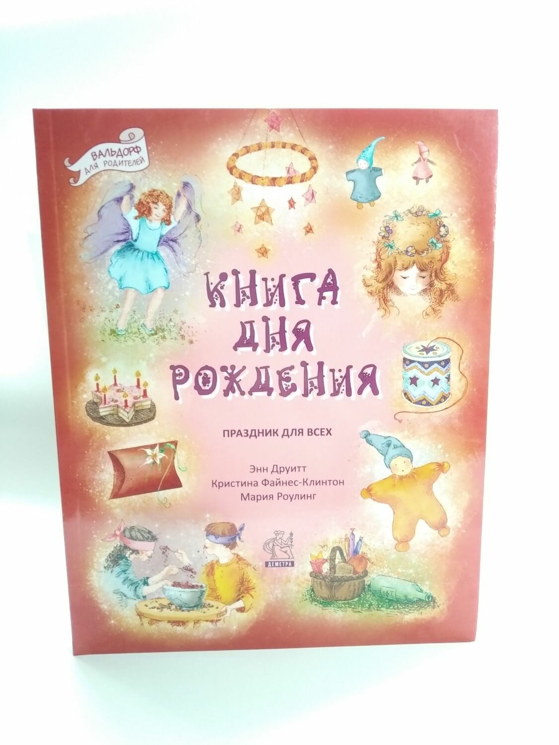 Книга дня рождения