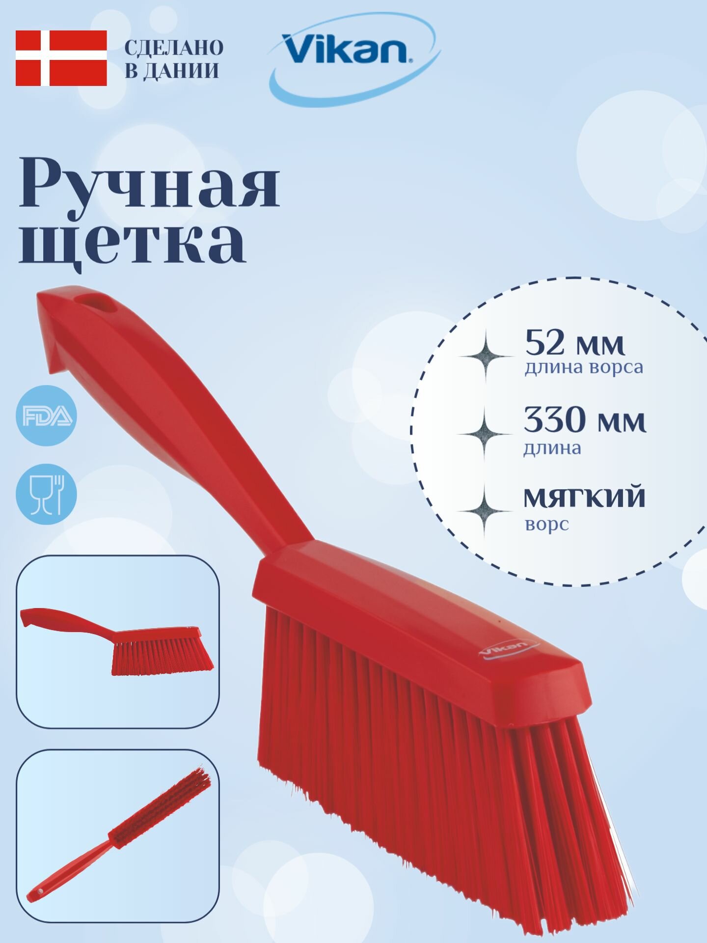 Ручная щетка Vikan, Дания, 330 мм, мягкий ворс, красный, (45874)
