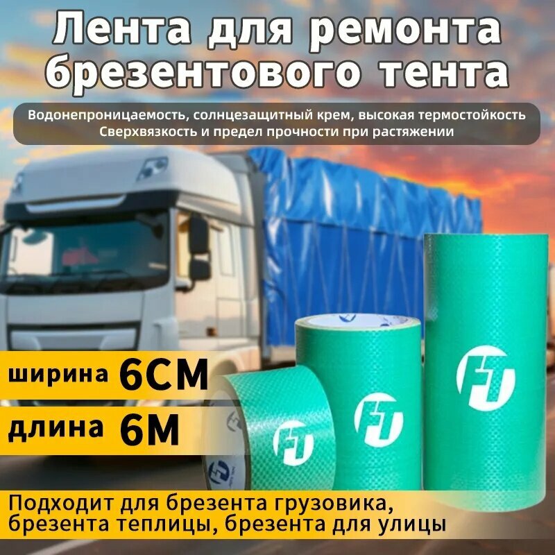 Скотч для ремонта тента тарпаулин зеленый, размер 6 м Набор из трех частей, толщина 350 мкм, прочная клейкая лента для тентовой ткани ПВХ, автомобильного прицепа, туристической палатки шатра, бассейна
