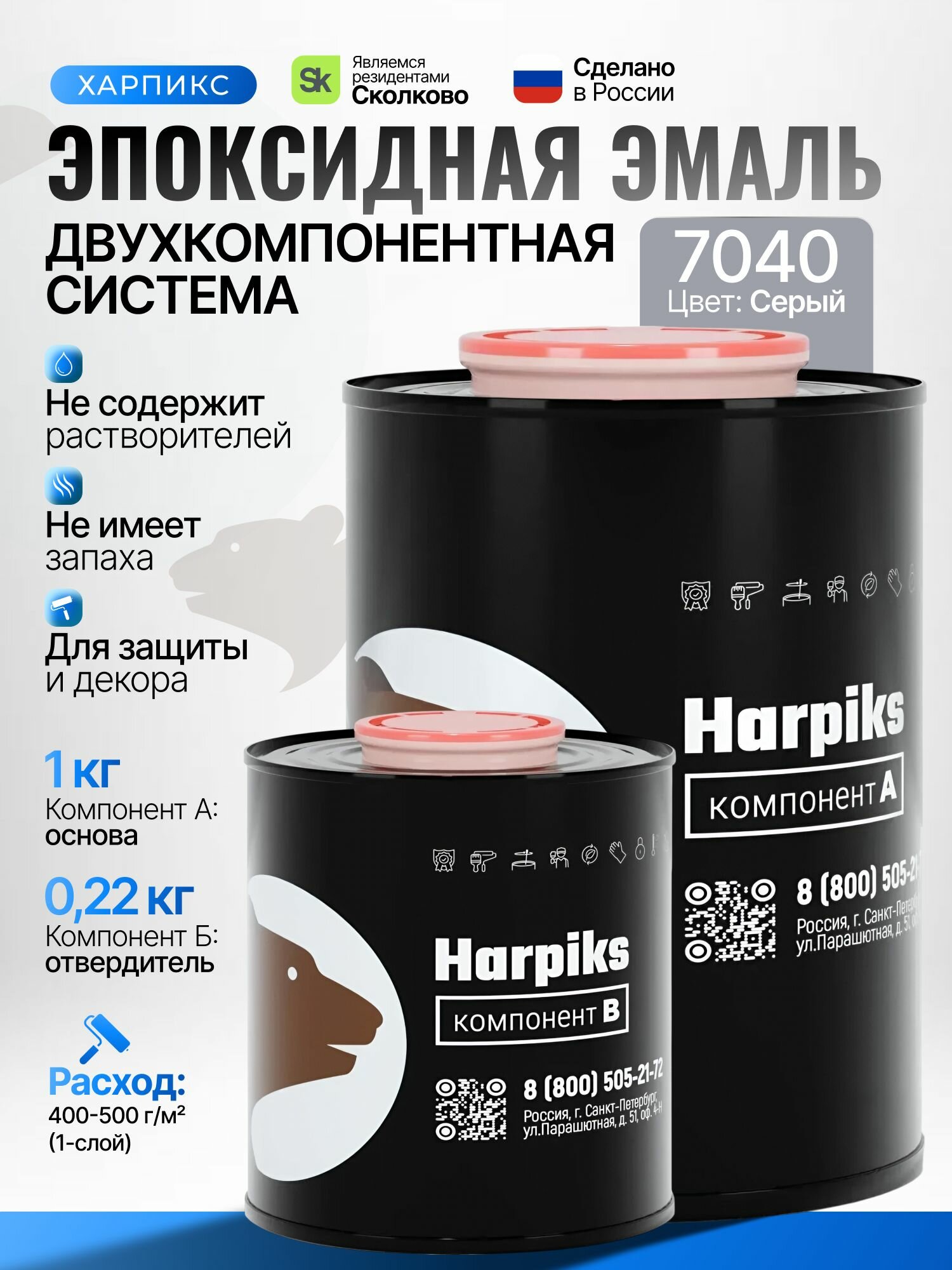 Эмаль эпоксидная двухкомпонентная Харпикс,1.22кг, цвет серый, по бетону, металлу, дереву, для ванн, бассейнов, от коррозии