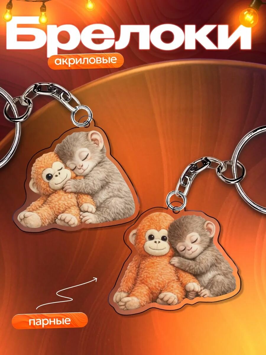 Брелок