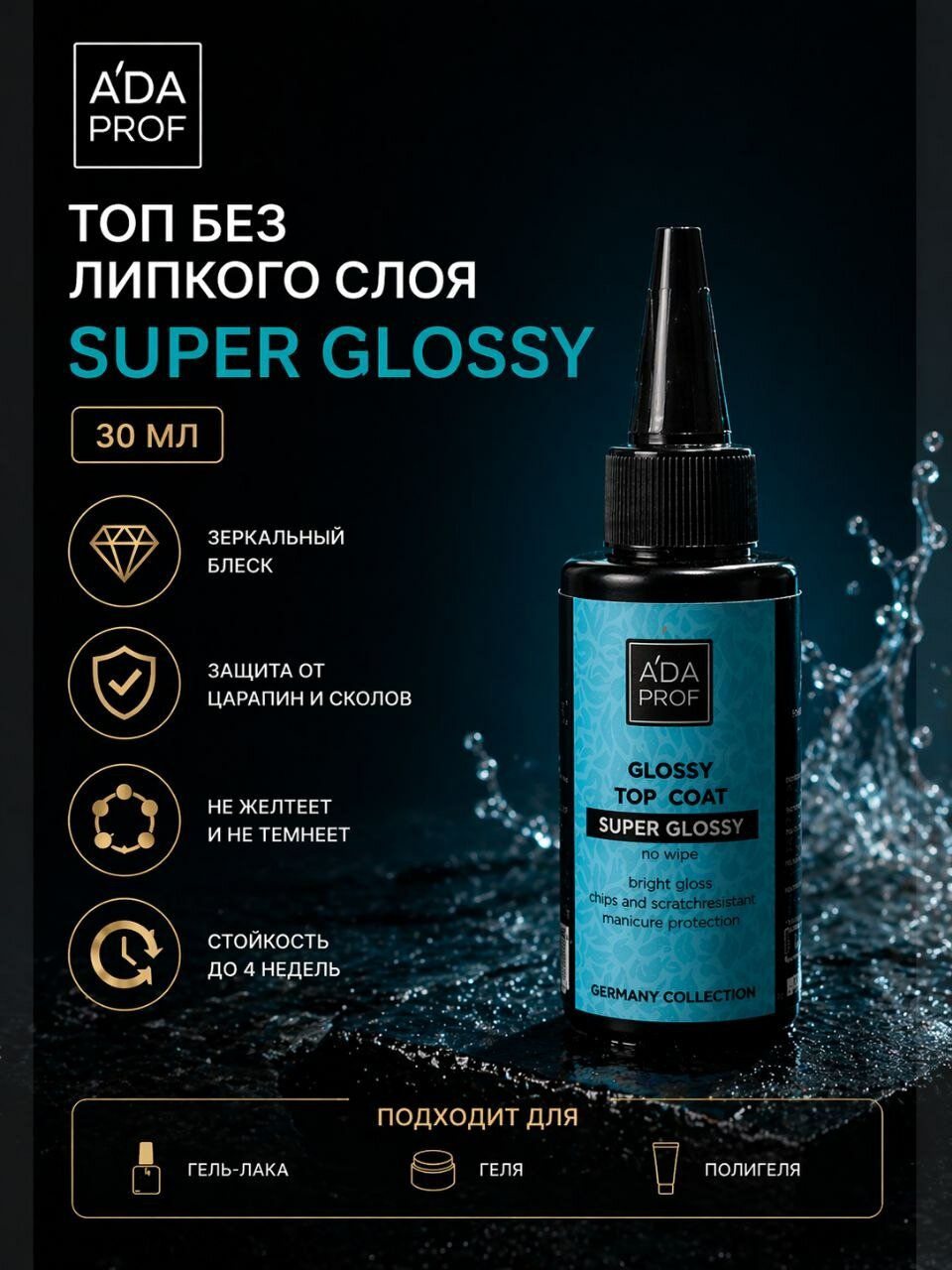 A'da prof Топ для ногтей финиш / топ /верхнее покрытие без липкого слоя Super Glossy 30 мл