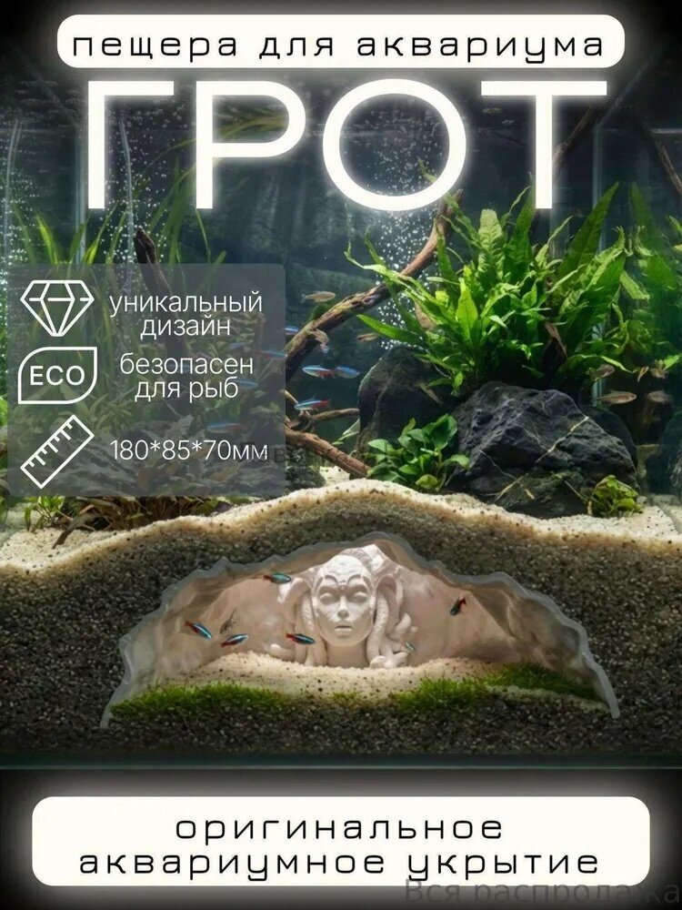 Декорация для аквариума/террариума