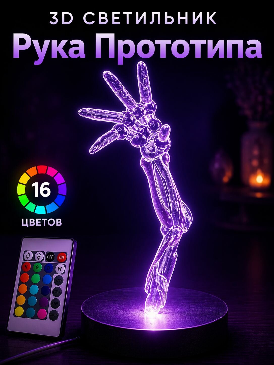 Рука Прототипа игрушка из Поппи Плейтайм / 1006 эксперимент