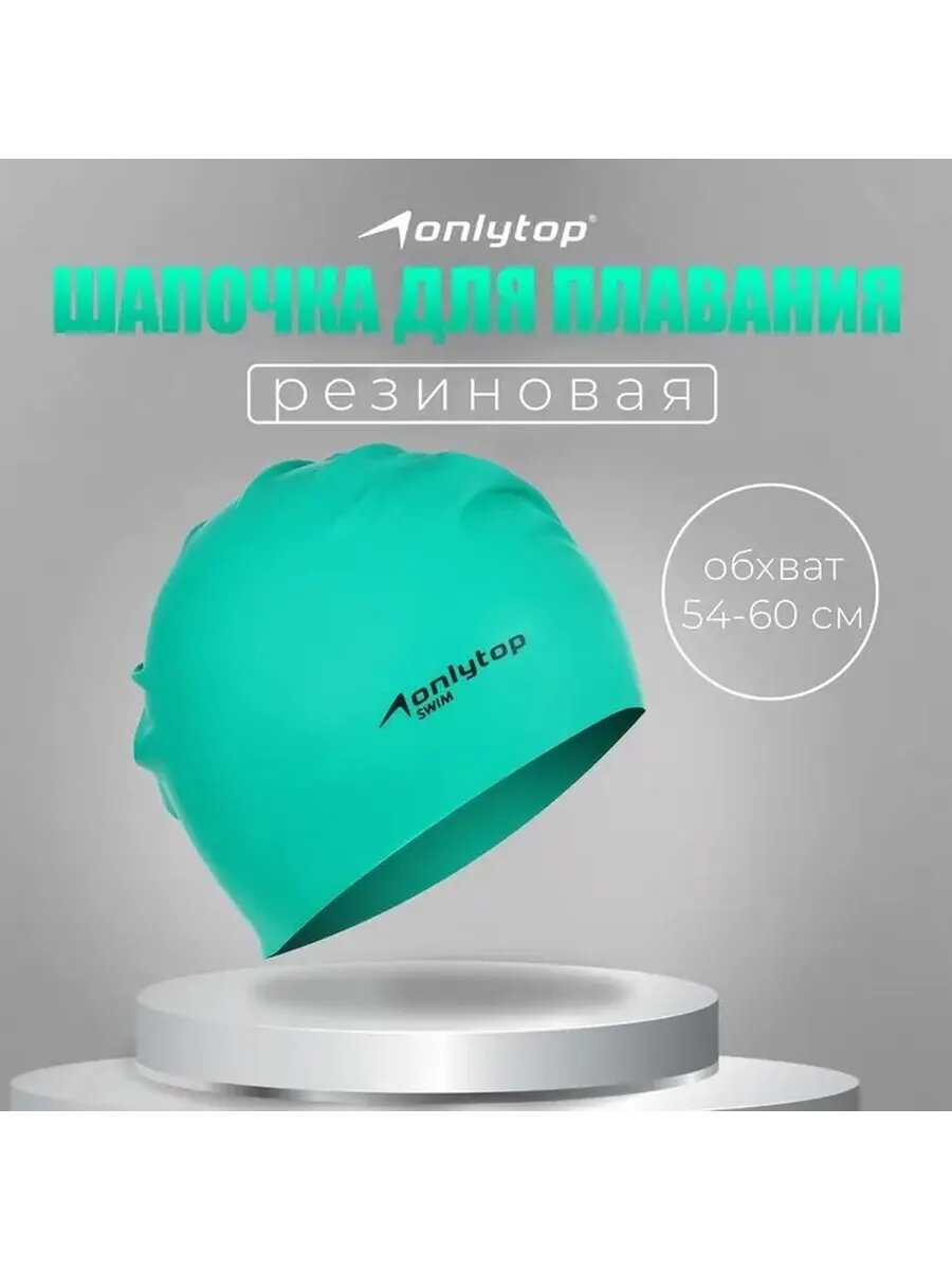 Эластичная шапочка для плавания взрослых