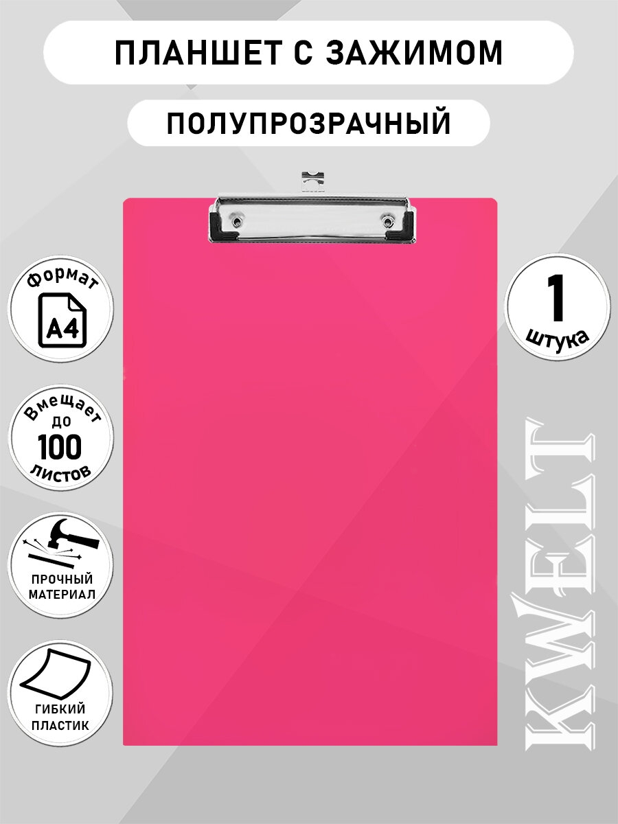 Пластиковый планшет с зажимом