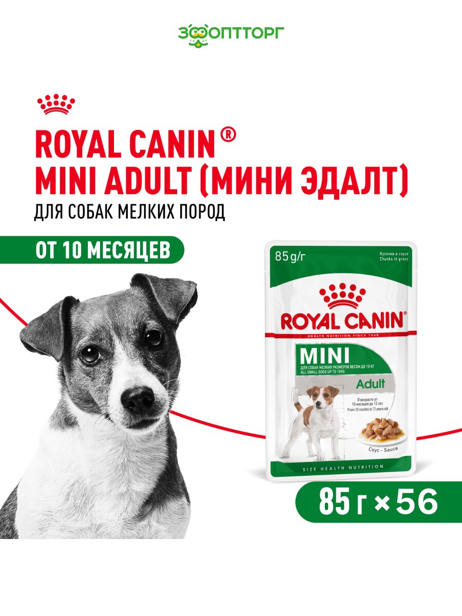 Влажный корм Royal Canin Mini Ageing 12+ пауч для собак мелких пород старше 12 лет (соус) Птица, 85 г х 56 шт.