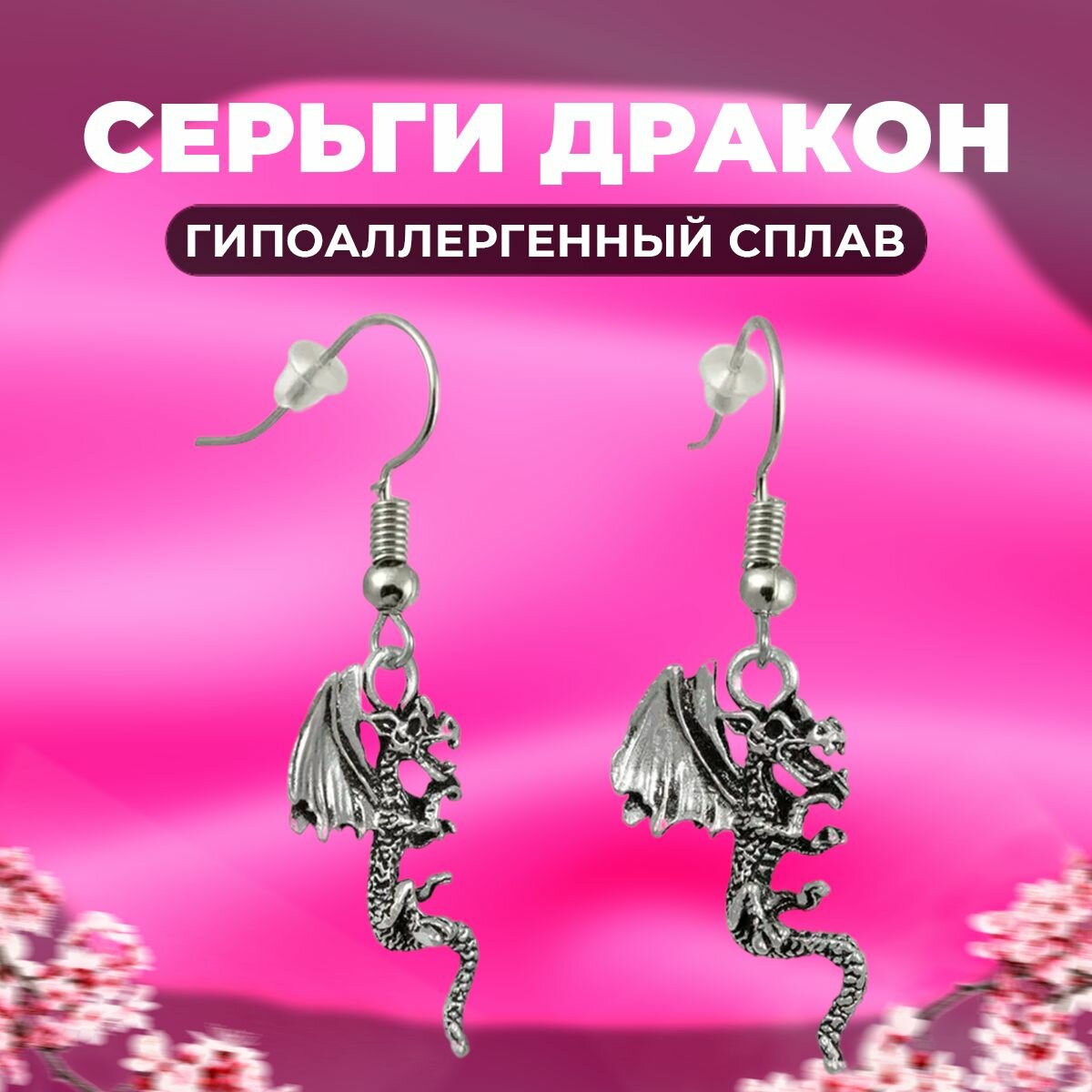 Серьги