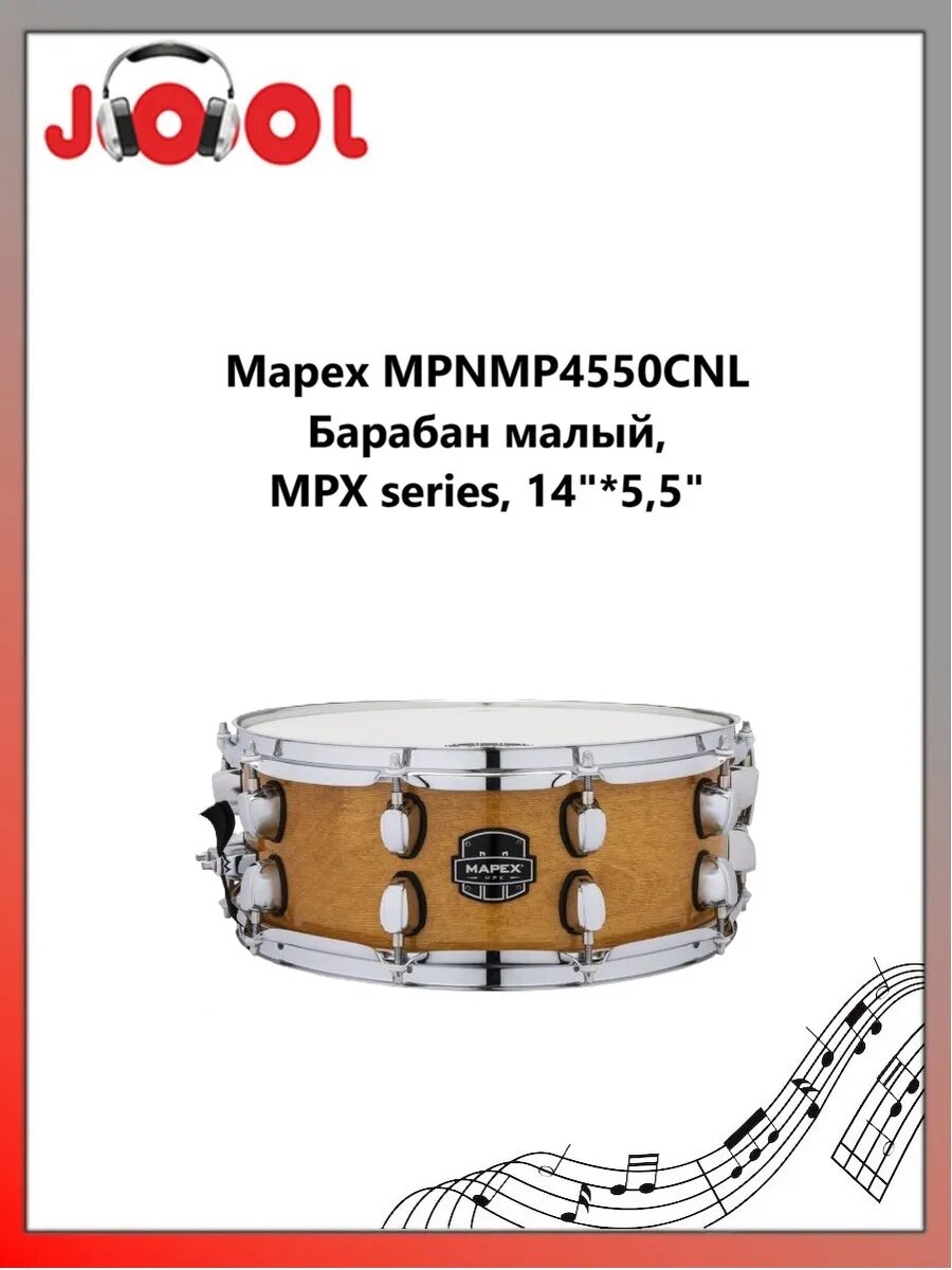 Mapex MPNMP4550CNL Барабан малый, MPX series, 14"*5,5"