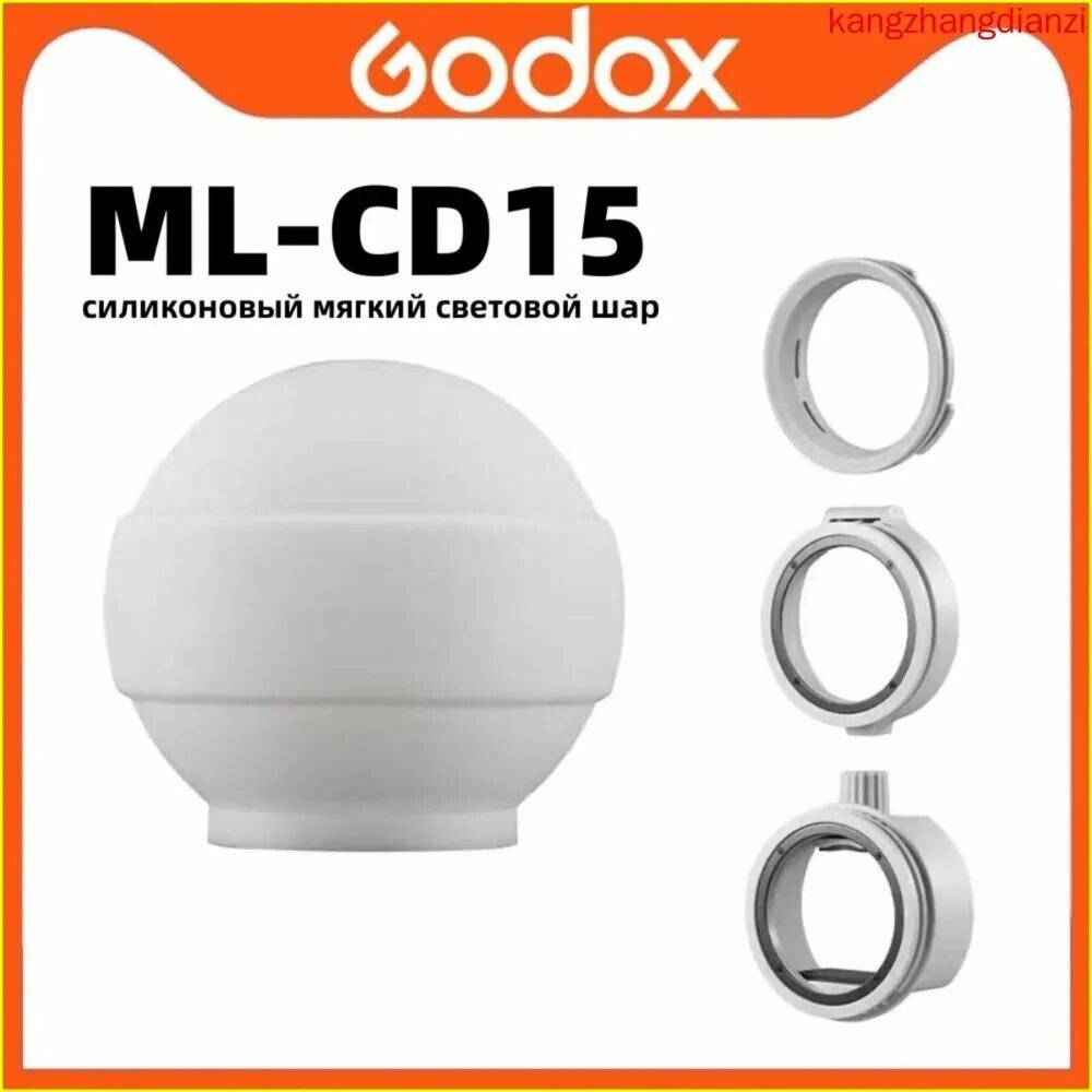 GODOX силиконовый мягкий световой шар ML-CD15, складной отражатель для придания формы световому софтбоксу для вспышки камеры ML30 bi/ML60II Bi V1 V860 YONGNUO