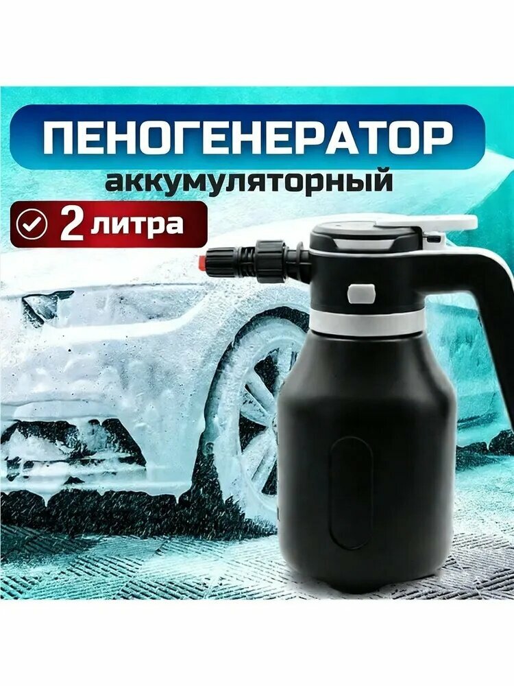 Специальная лейка для мойки автомобилей