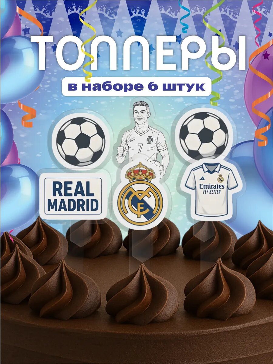 Топпер на торт фк Реал Мадрид