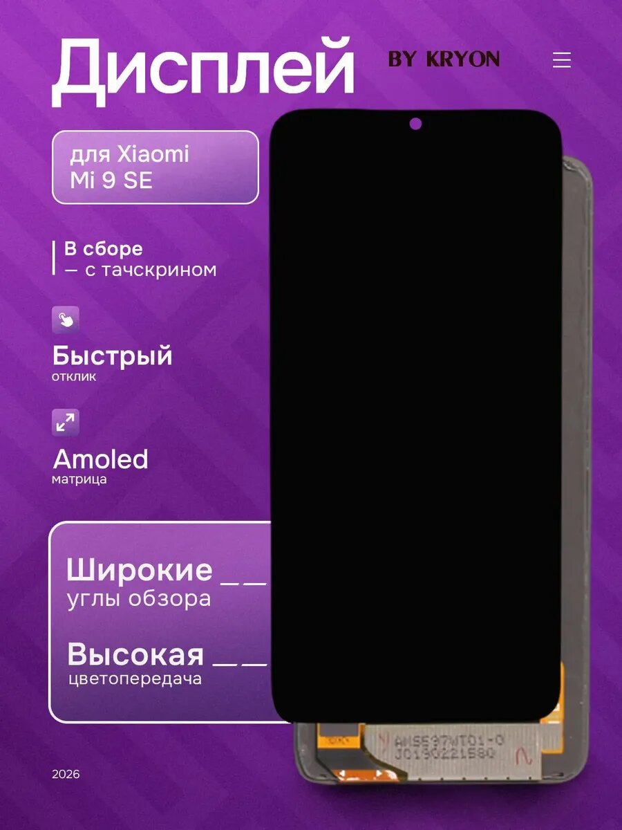 Дисплей для Xiaomi Mi 9 SE