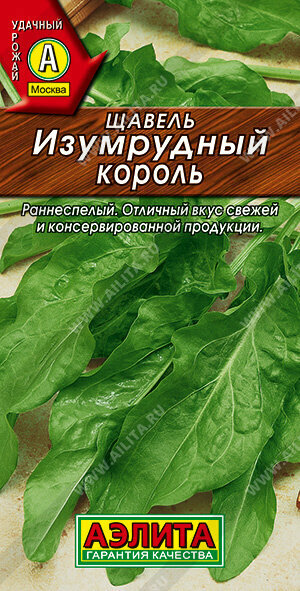 Семена щавеля Аэлита "Изумрудный король", многолетник, раннеспелый
