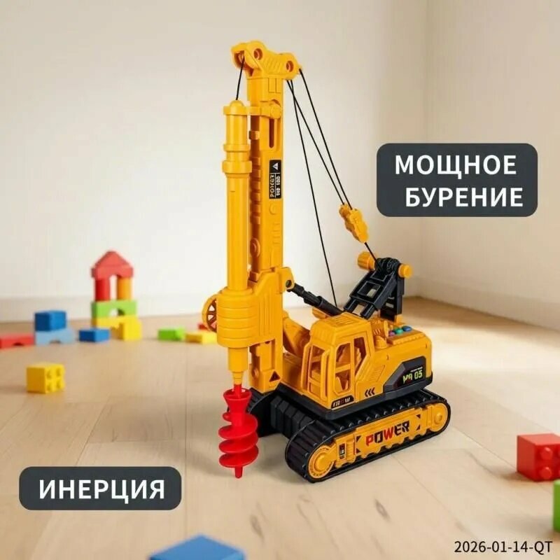 Игрушечная строительная техника экскаватор-бурилка, инерционная модель для детей