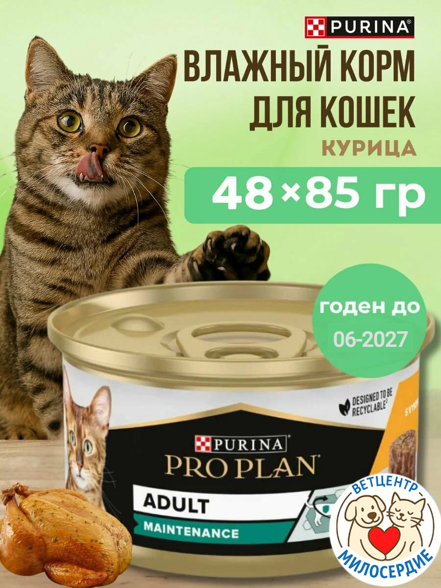 Консервированный корм с курицей Pro Plan для кошки adult maintenance 85г 48 шт