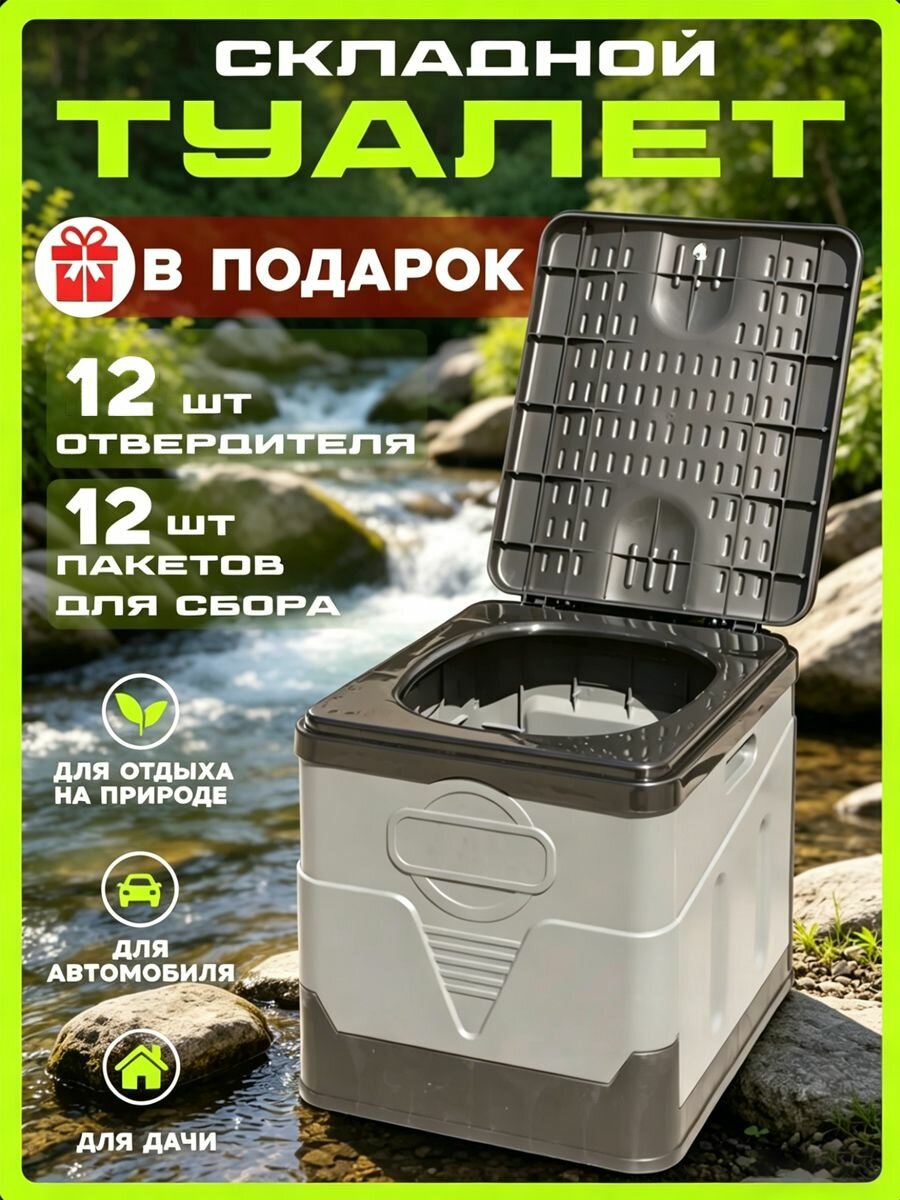 Туалет походный складной биотуалет для кемпинга и автотуризма, ведро-туалет дорожный, для взрослых и детей, экстренная помощь в поездке