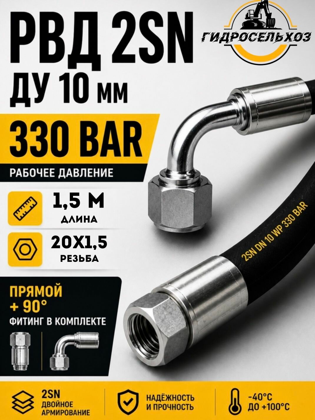Шланг/рукав высокого давления (РВД) 2SN DK 20x1,5 "угловой" 1,5м