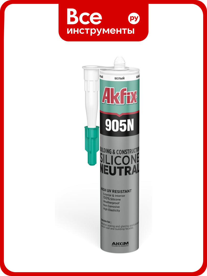 Нейтральный силикон Akfix 905N 310 мл. Белый SA512