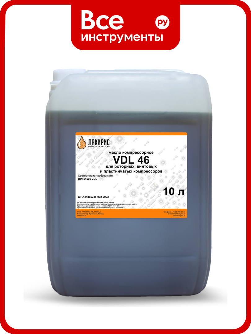 Компрессорное масло VDL 46 ISO VG 46 10 л Лакирис 55564551 минеральное масло стабильности для винтовых компрессоров