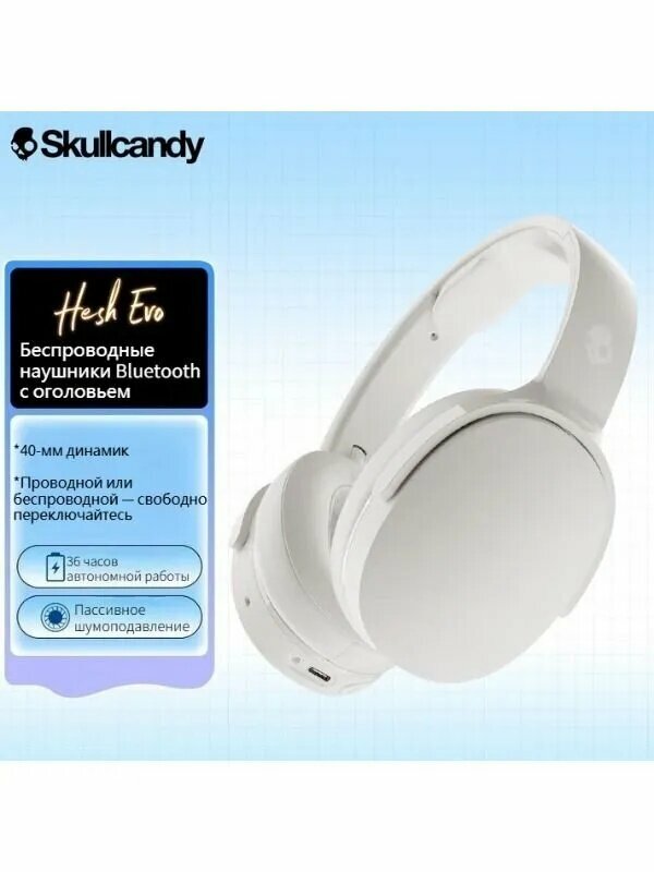 Skullcandy Наушники с микрофоном, Bluetooth, белый