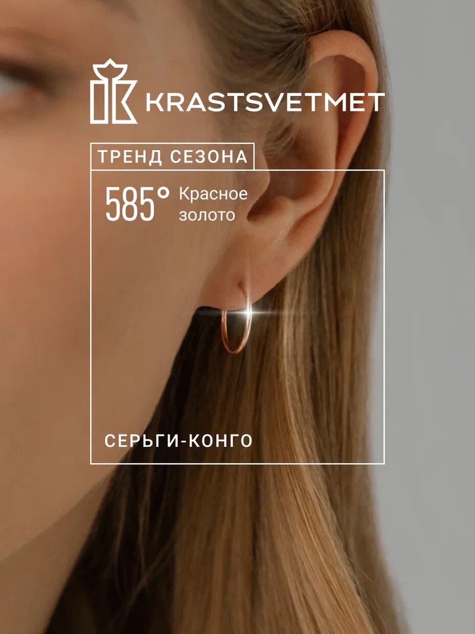 Серьги конго, красное золото, 585 проба
