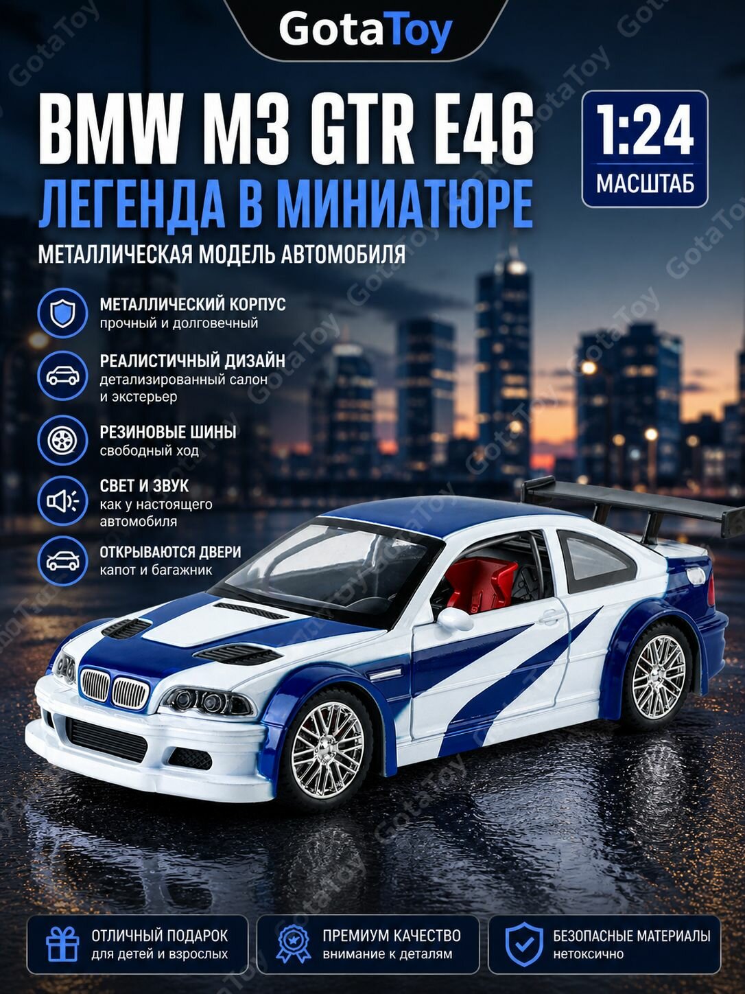 Модель автомобиля M3 GTR E46 1:24, металлическая машинка, свет и звук, подарок мальчику