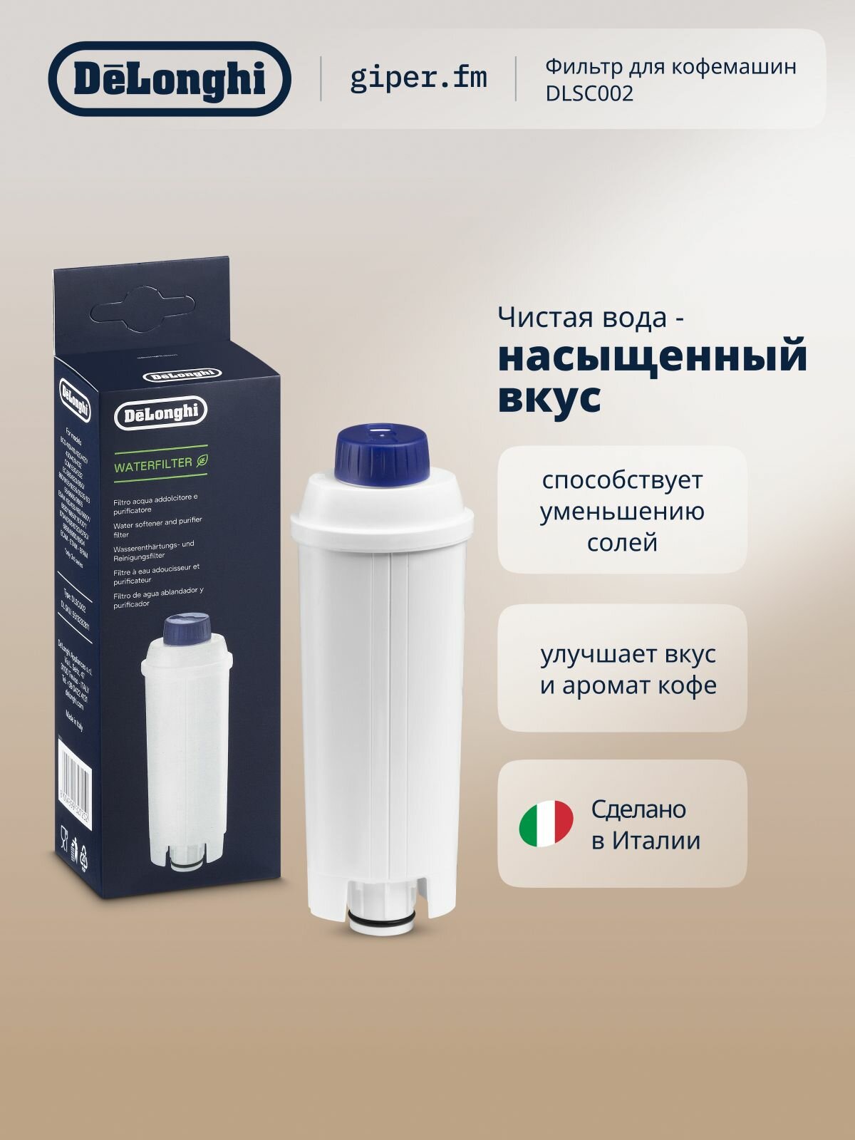Filtr dlya kofemashiny delonghi dlsc002 ochistka vody do 2 h mesyatsev ispolzovaniya