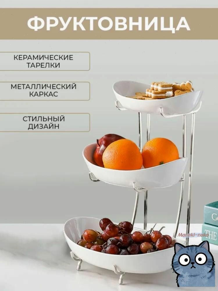 Фруктовница, 4 шт
