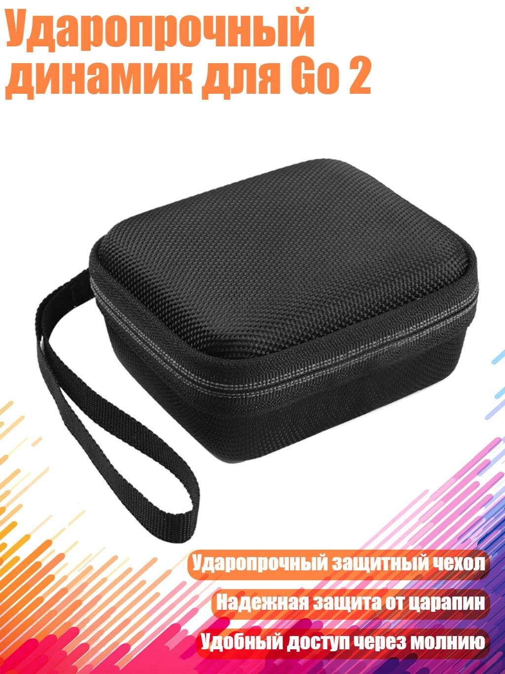 Ударопрочный динамик для Go 2