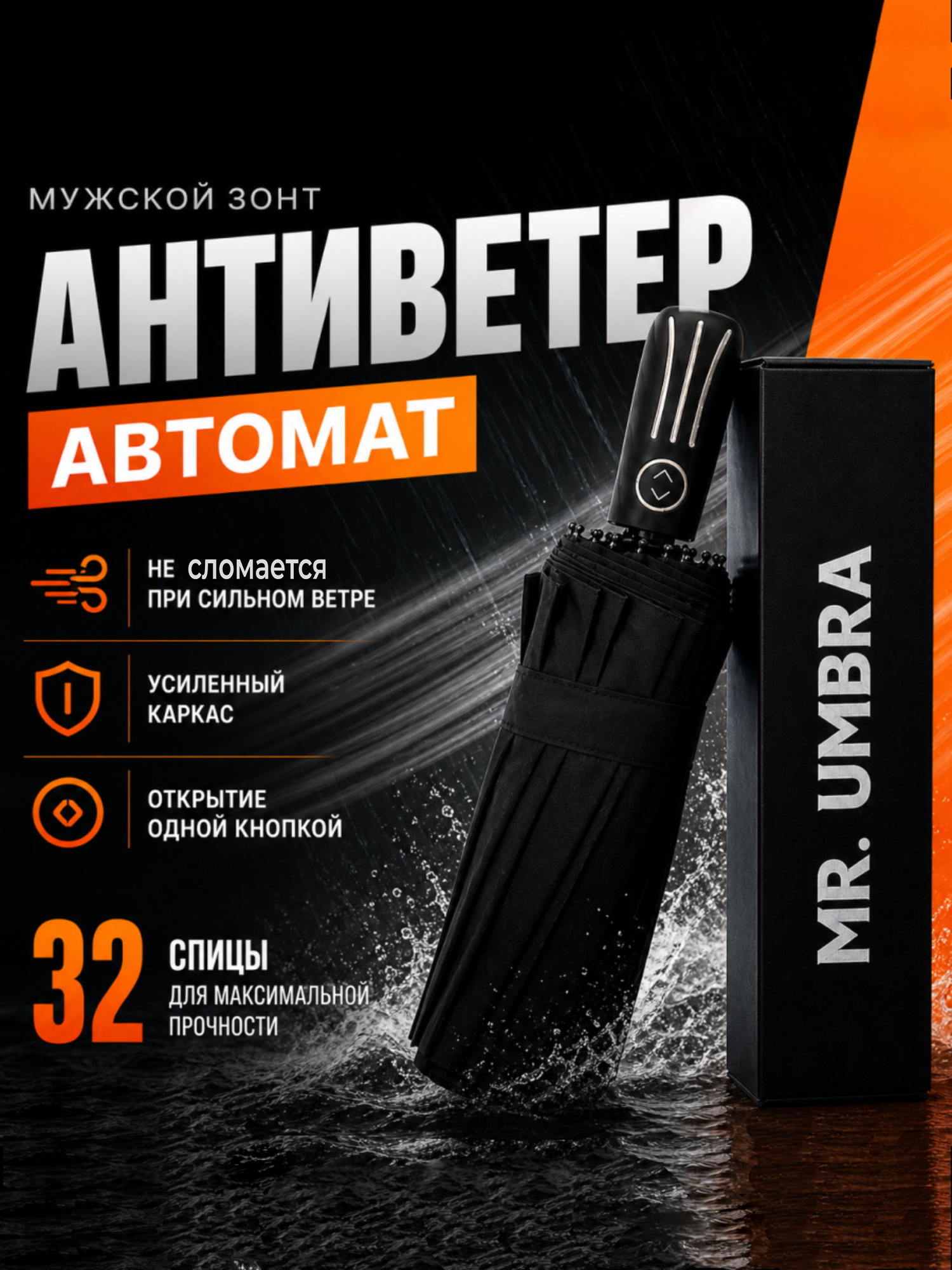 Зонт