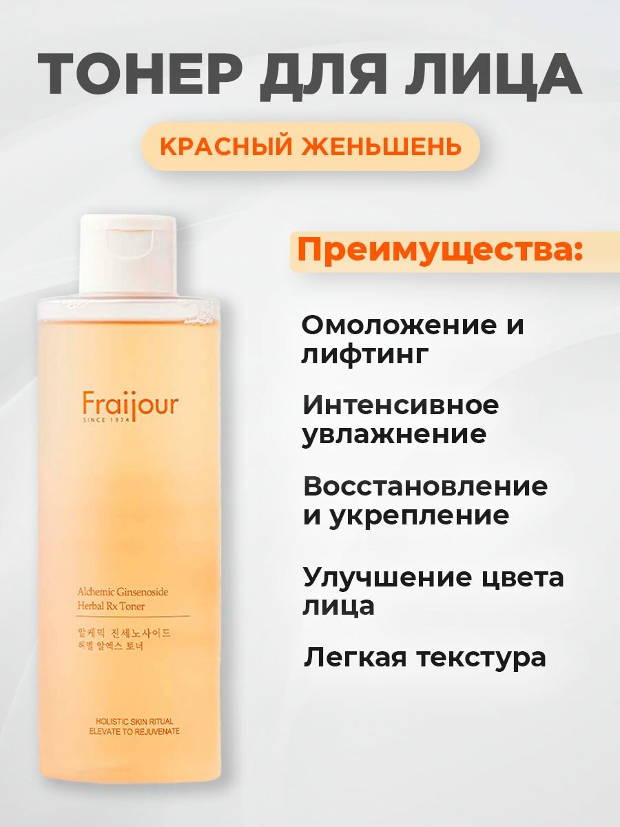 Fraijour Тонер для лица с Красным женьшенем и Пептидами Антивозрастной Alchemic Ginsenoside Herbal Rx Toner 250 мл Корея