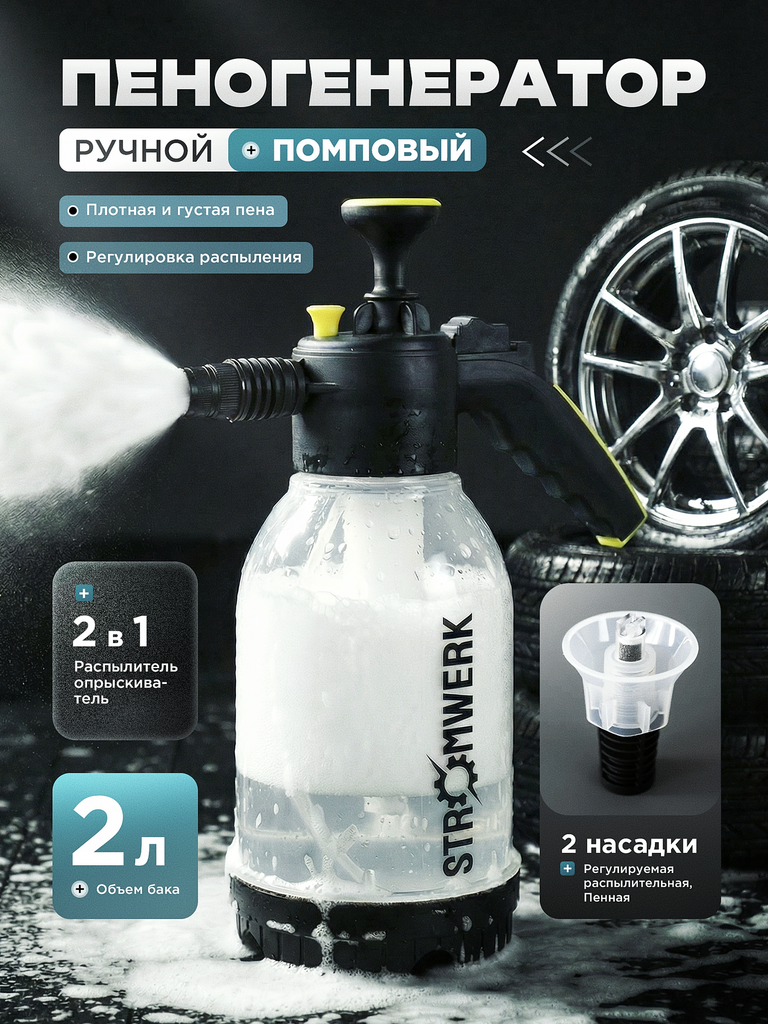 Пеногенератор ручной помповый 2 литра для мойки авто 2в1, пенообразователь
