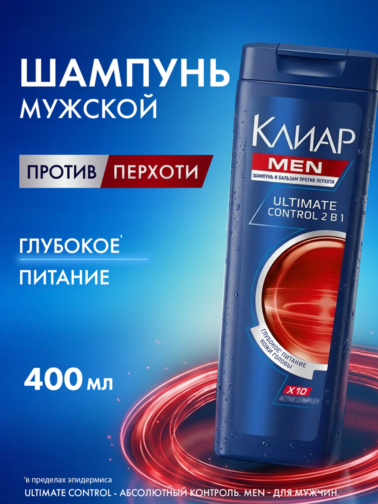 Клиар Men шампунь против перхоти для мужчин 2в1 Ultimate Control 400 мл