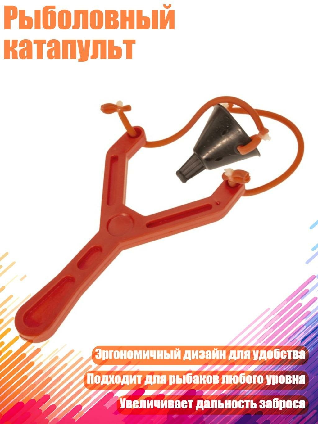 Рыболовный катапульт