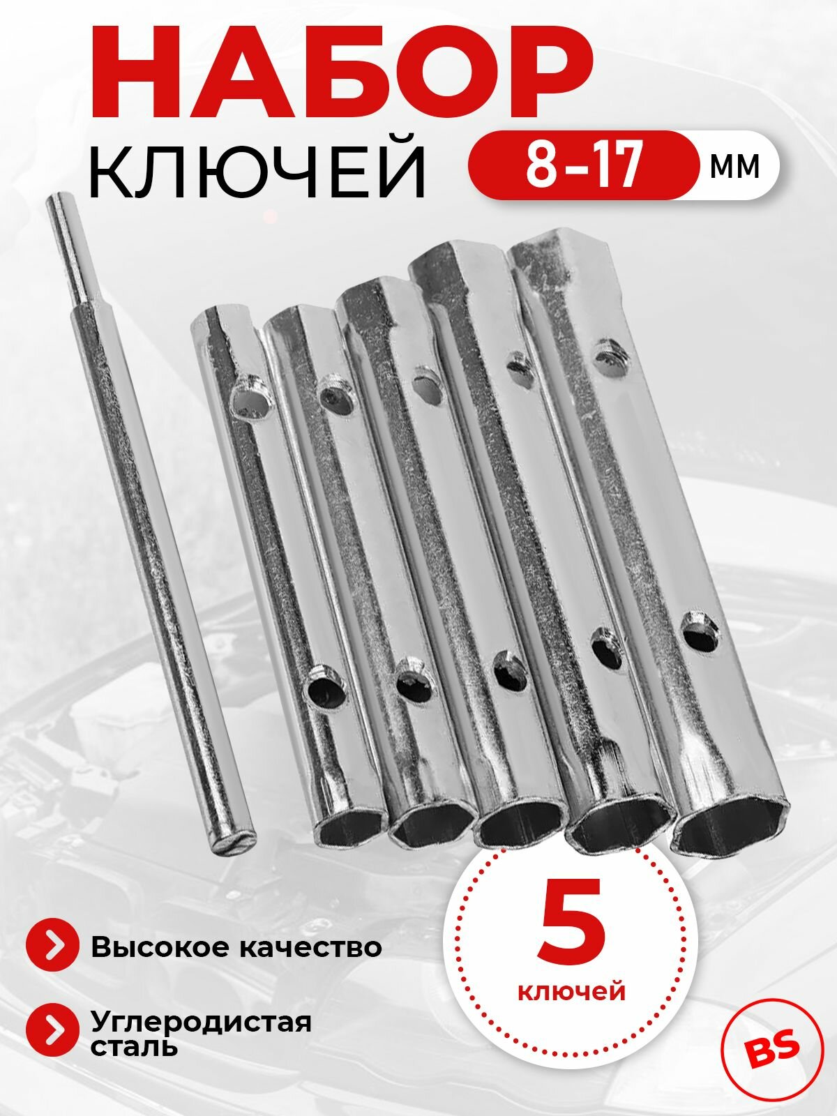Набор торцевых ключей трубчатых 6 предметов: 8x9, 10x11, 12x13, 14x15, 16x17 мм трубчатые ключи набор торцевые ключи 6 предметов
