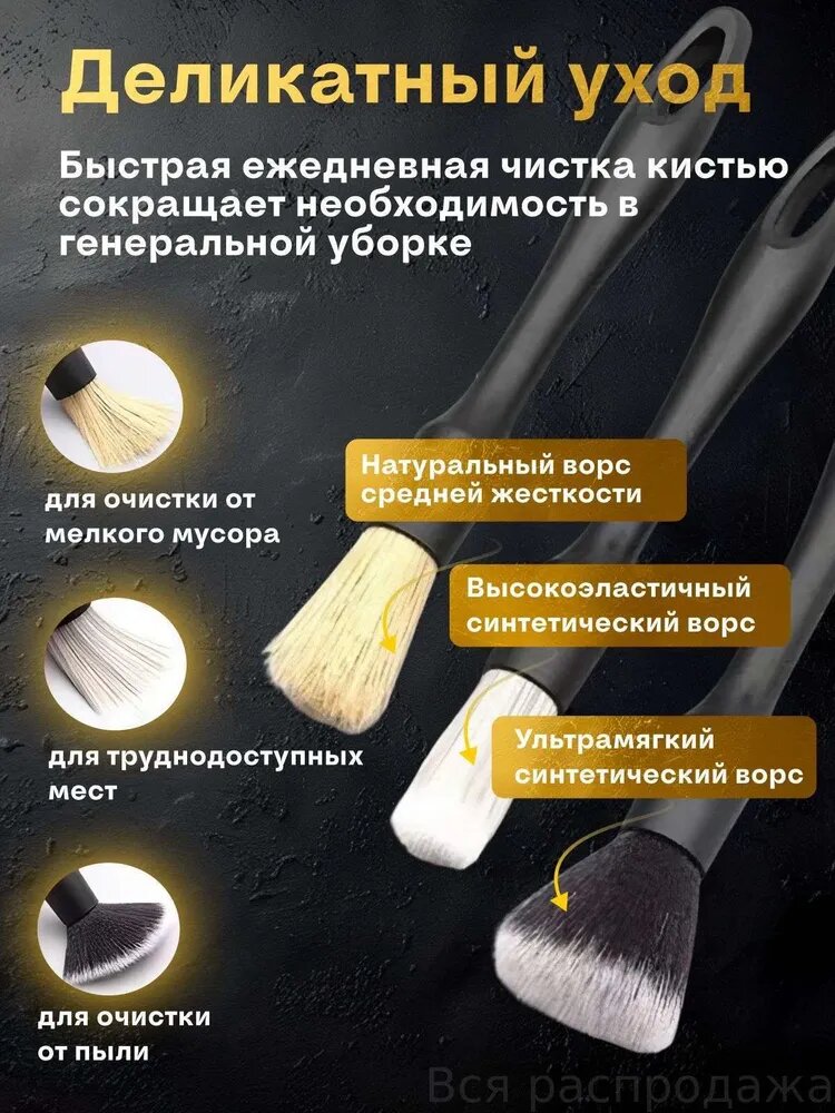 Кисть для детейлинга, 3 шт.