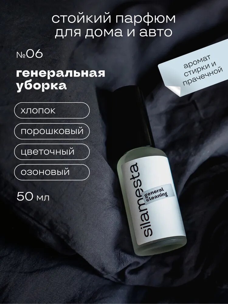 Ароматизатор для автомобиля и дома№07 цветочный спа / flower spa, интерьерный парфюм, спрей, 50 мл