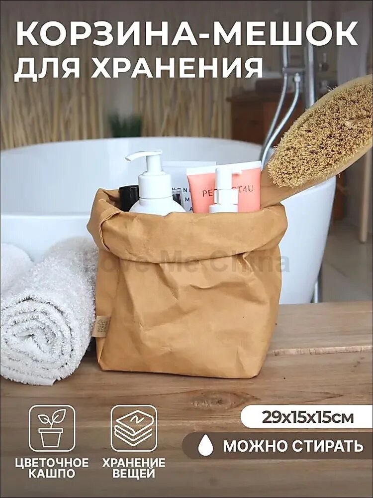 Корзина для пакетов длина 15 см, ширина 15 см, высота 29 см.