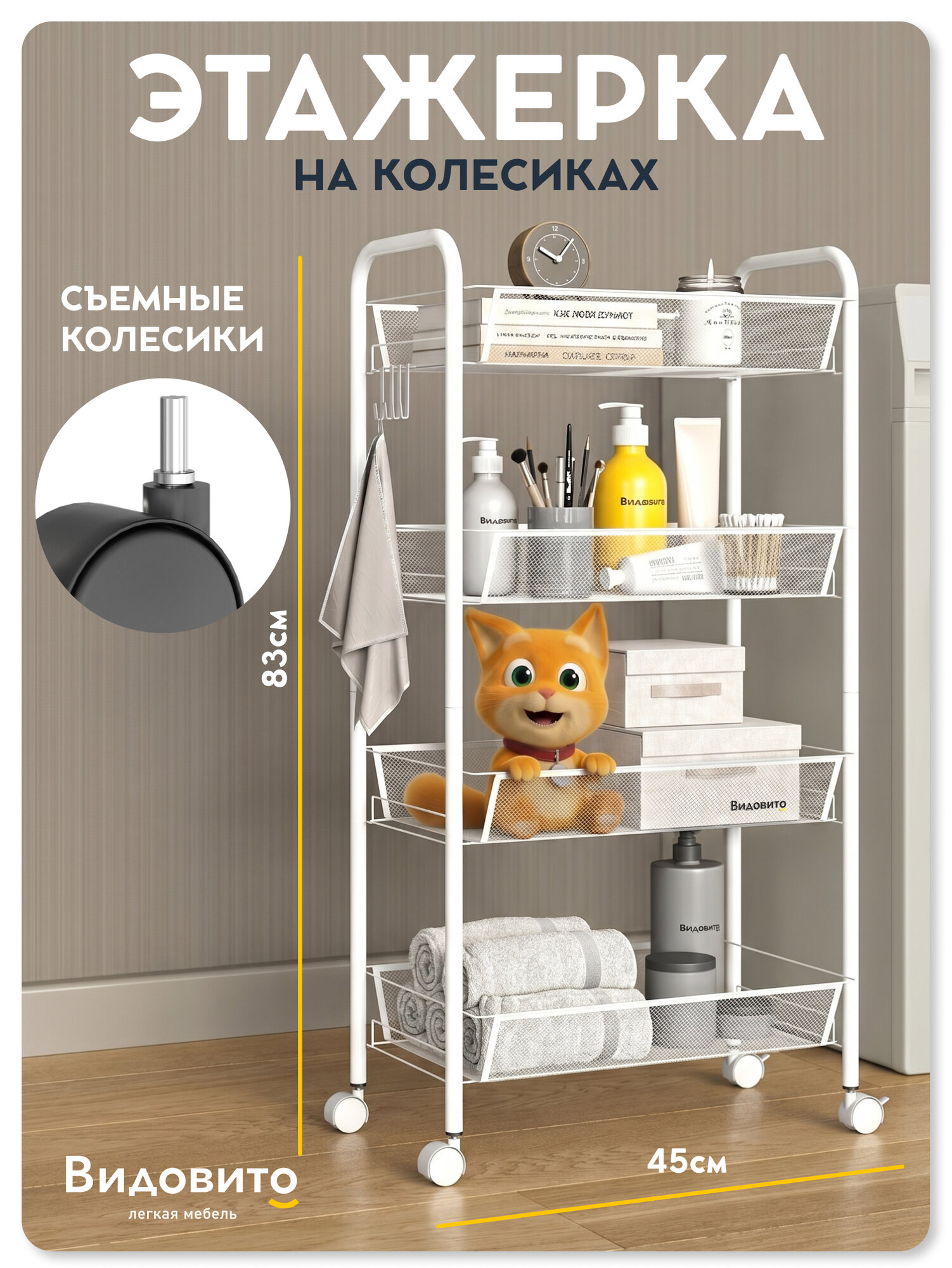 Этажерка на колесиках Видовито стеллаж напольный металлический для кухни и ванной, белый, 83х45х26 см