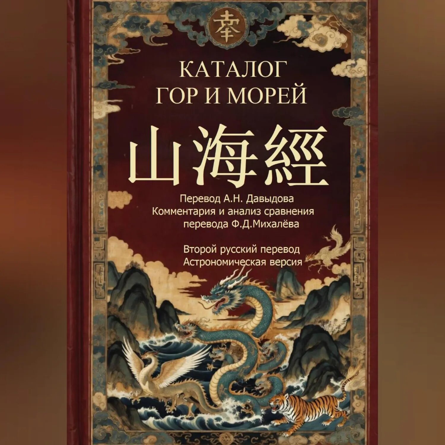 Каталог гор и морей 2-й русский перевод ( астрономическая версия) [Аудиокнига]