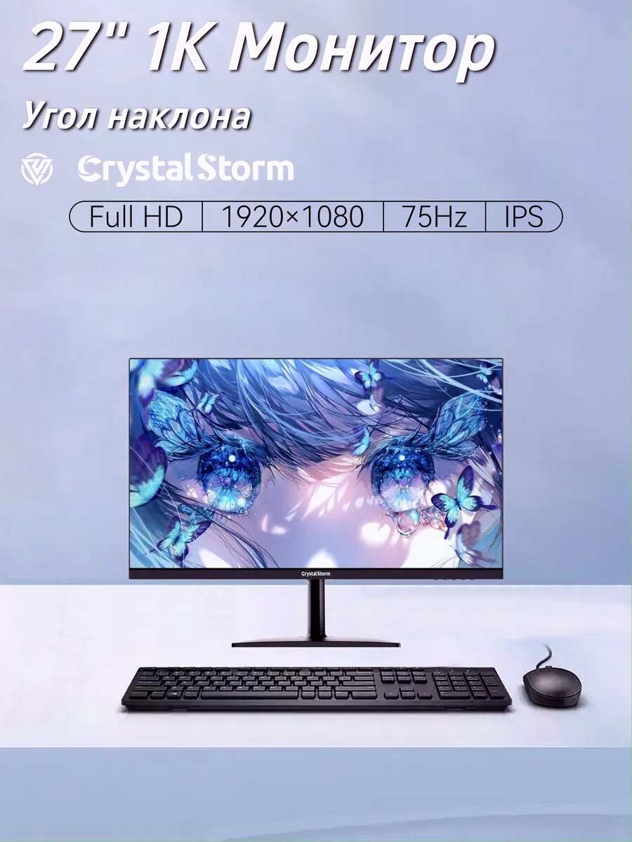 Монитор CrystalStorm, диагональ 27", 1920 x 1080 пикселей, 75Гц, матовый, чёрный