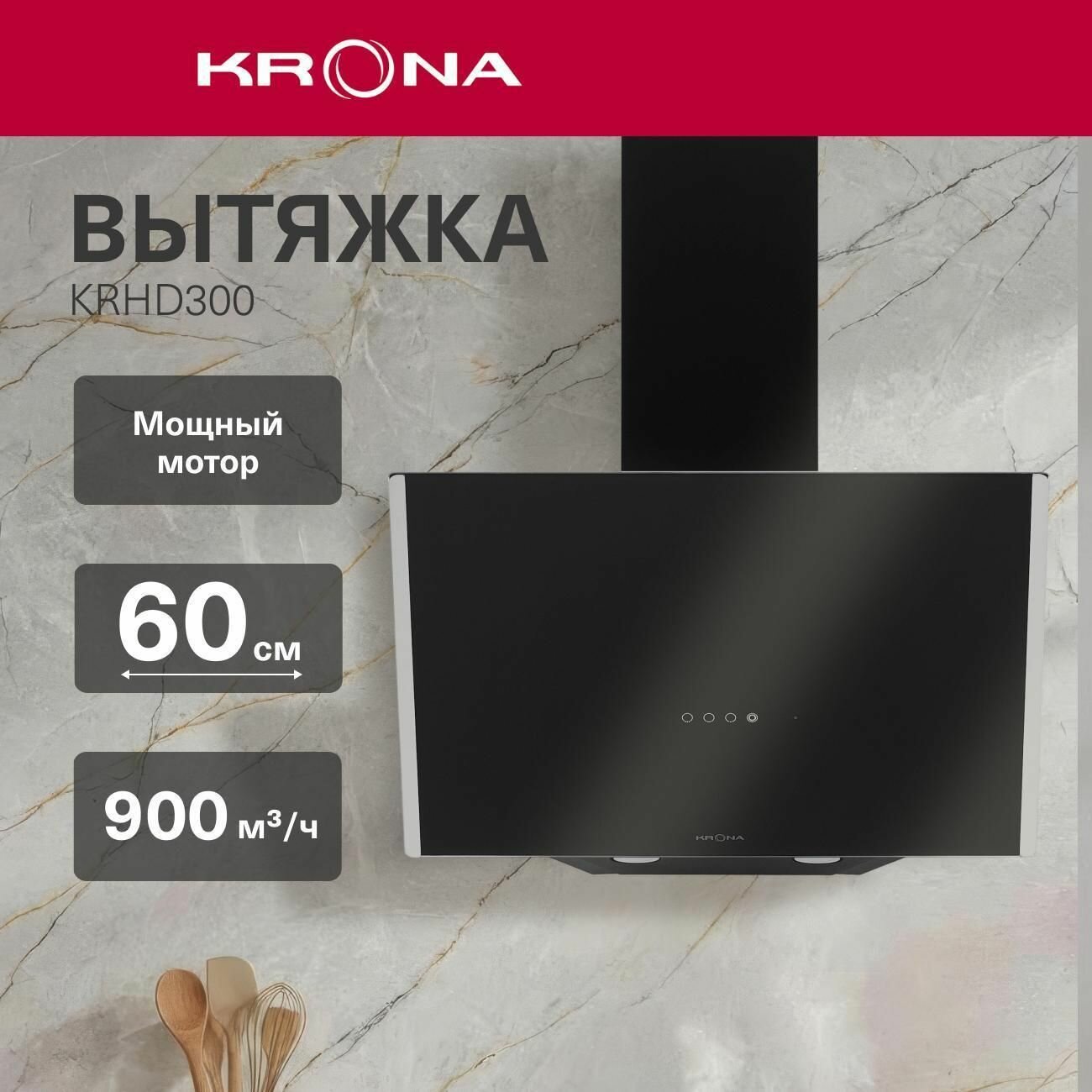 Вытяжка Krona KRHD300