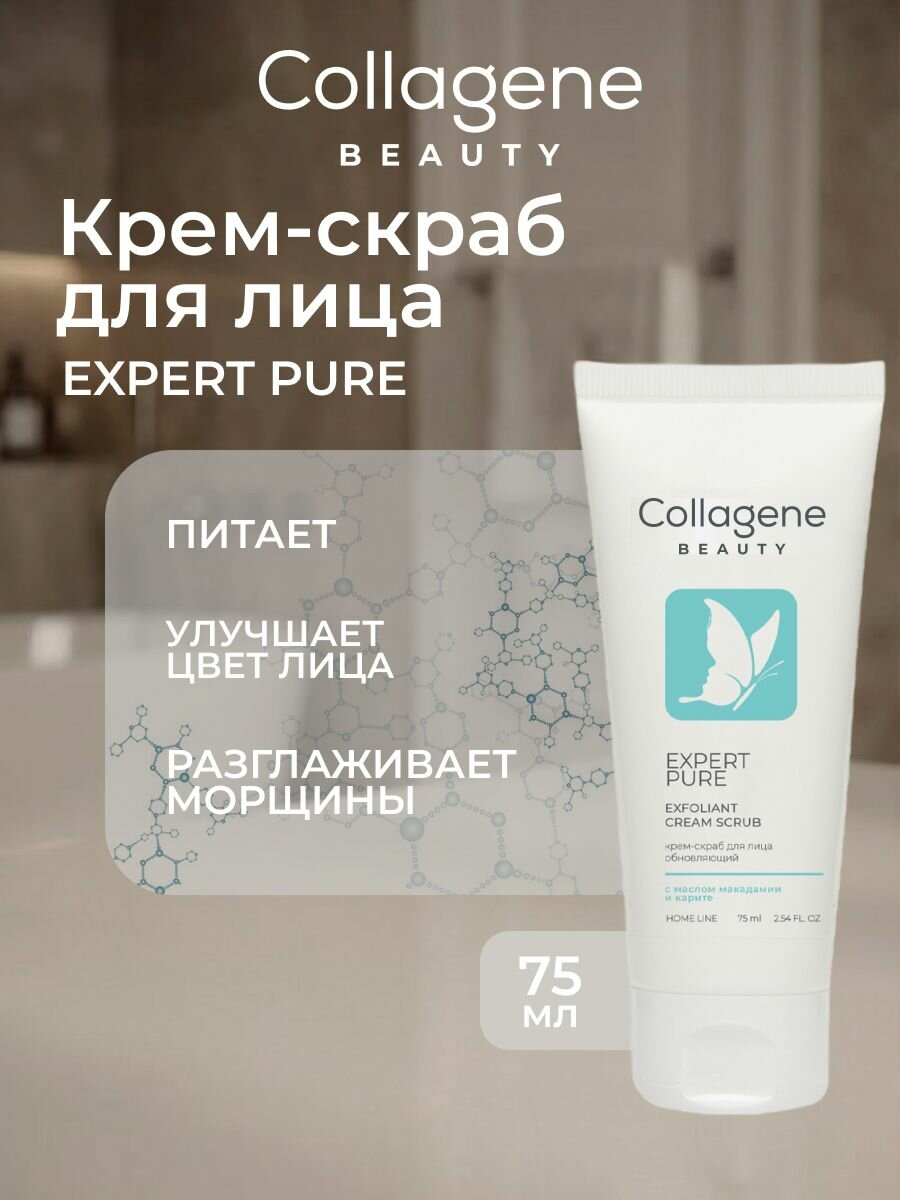 Кремовый скраб для лица Expert Pure обновляющий, отшелушивающий, 75 мл