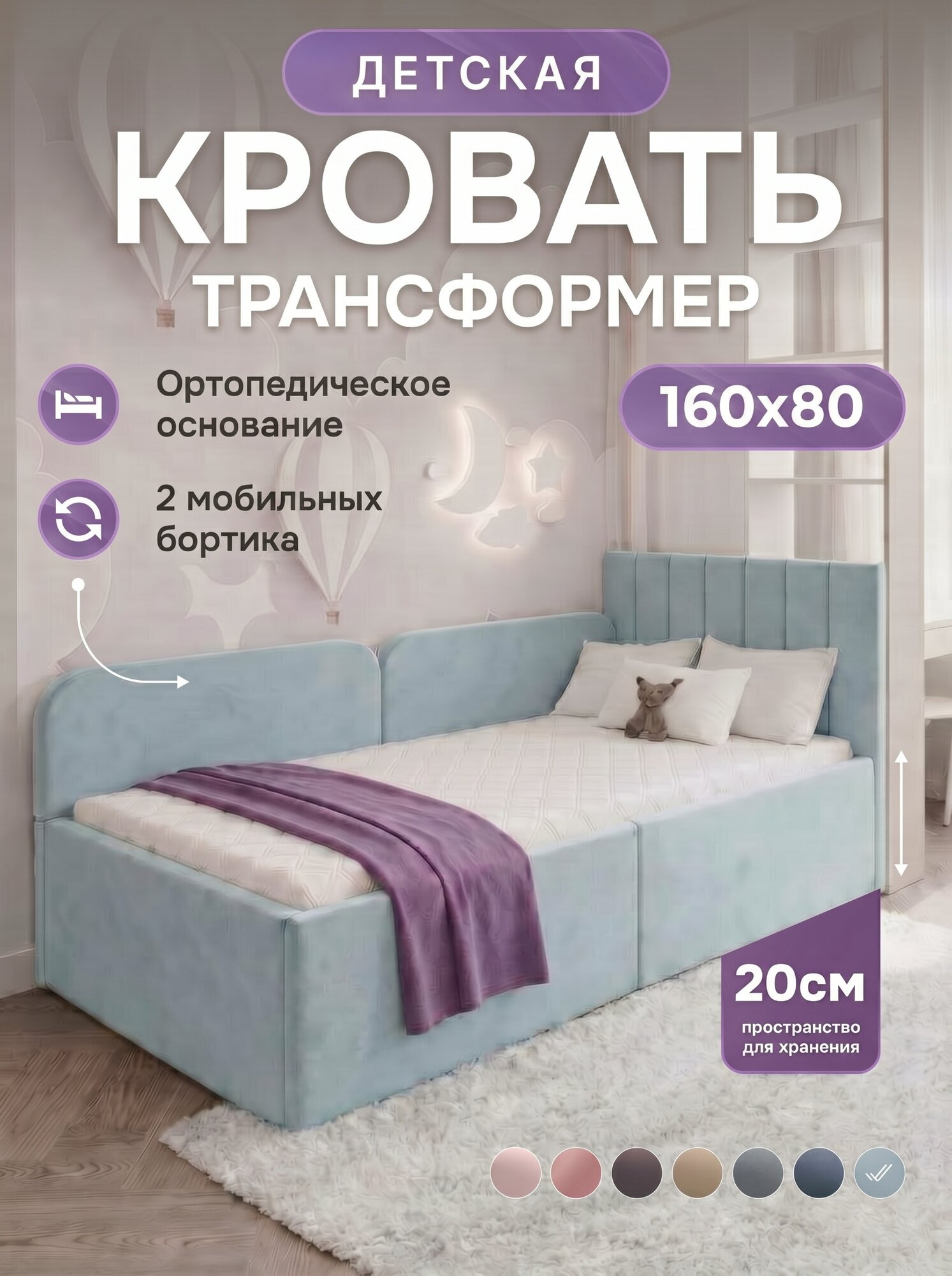 Кровать детская 160х80 с защитными бортиками, полоска Мия, голубой, трансформер, ткань велюр
