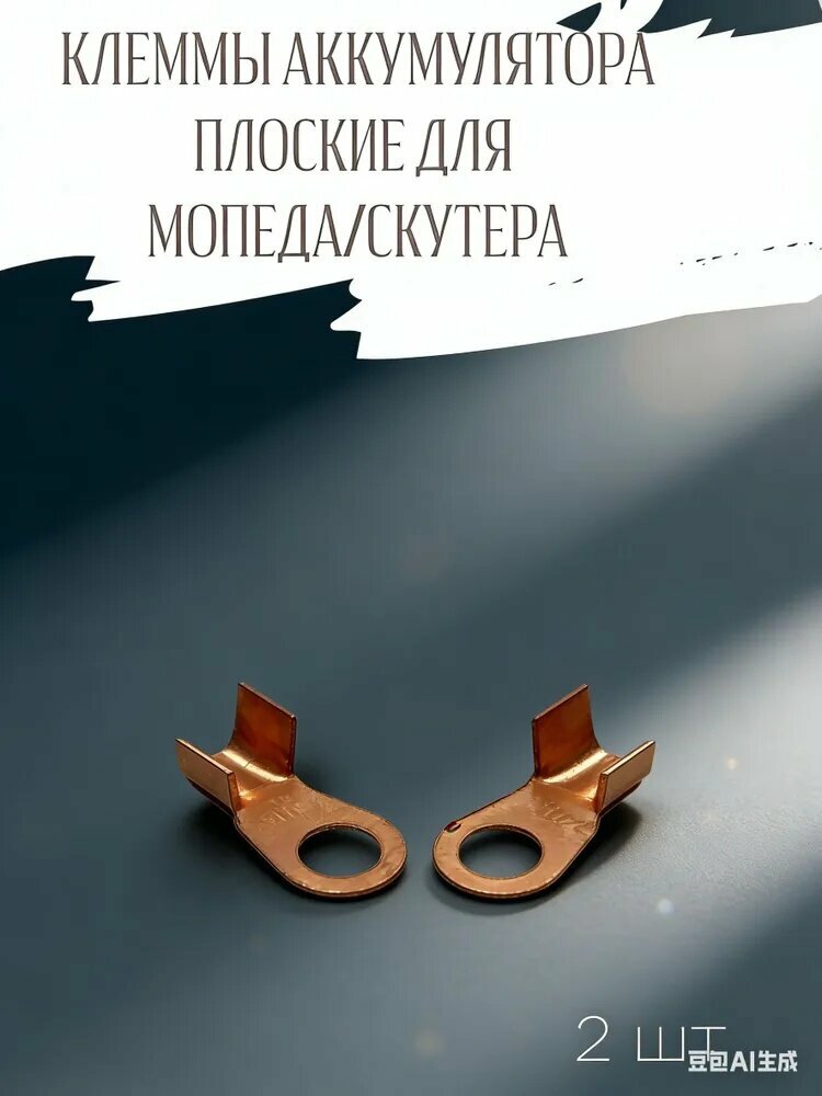 Медные клеммы обжимного типа, 2 штуки, 30 ампер, медная конструкция,