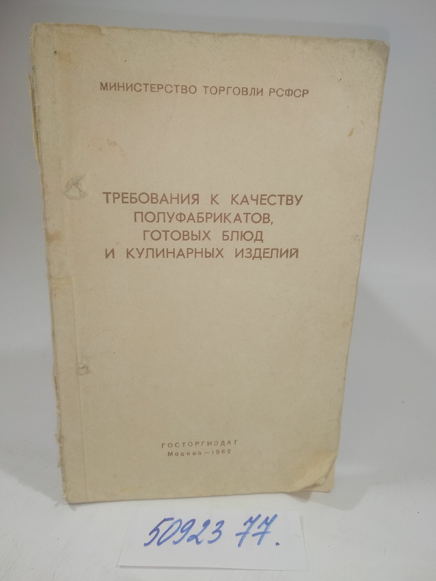 Казенкова А, Войтинская С, Маслова М. Требования к качеству полуфабрикатов, готовых блюд и кулинарных изделий