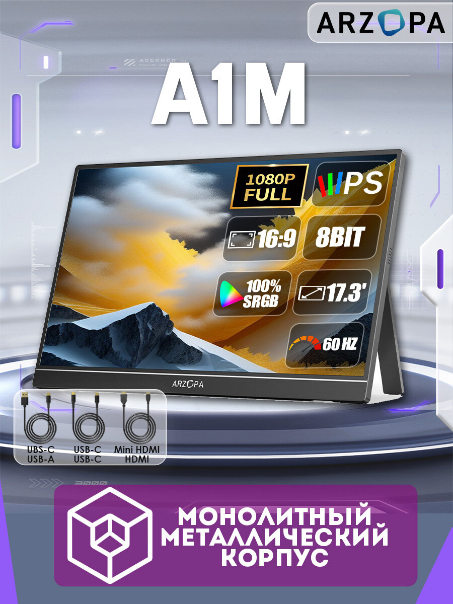 Портативный монитор ARZOPA A1M 17,3", Full HD 1920×1080, 60 Гц, 300 кд/м², черный/черно-серый