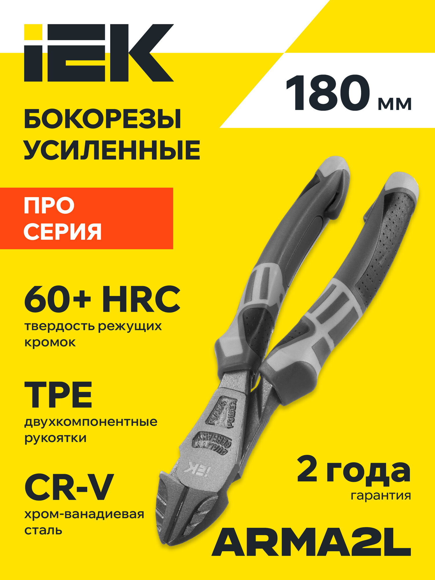 Бокорезы усиленные IEK K4 ARMA2L 5, хром-ванадиевая сталь, усиленная кромка, длина 192мм