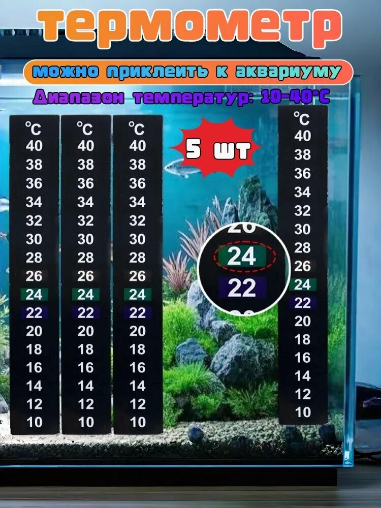 Термометр самоклеящийся 10-40 градуса. Для аквариума, бродильной емкости, самогонных аппаратов, браги. Вертикальный